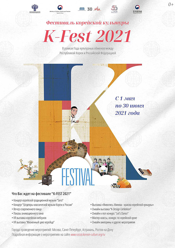 한국문화제 “K-FEST 2021”, 볼거리와 즐길거리